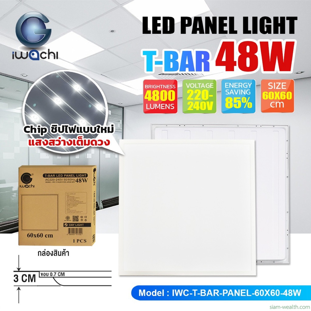 โคมทีบาร์ (ฝังฝ้า) LED Panel Light T-Bar | Siam-Wealth